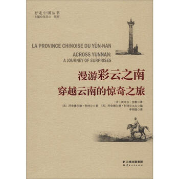 漫游彩云之南 穿越云南的惊奇之旅