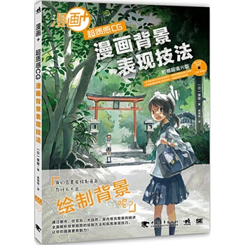 漫画+超质感CG漫画背景表现技法