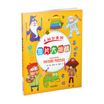 图片大挑战/大脑智囊团