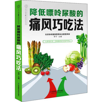 降低嘌呤尿酸的痛风巧吃法