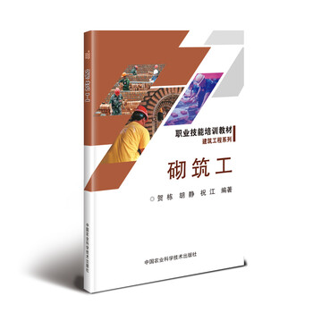 砌筑工
