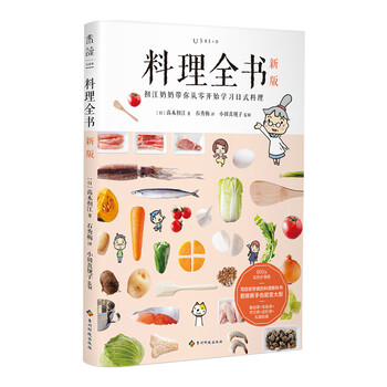 料理全书（新版）