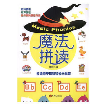 魔法拼读外语学习  图书