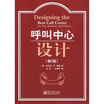 呼叫中心设计【正版图书，放心下单】