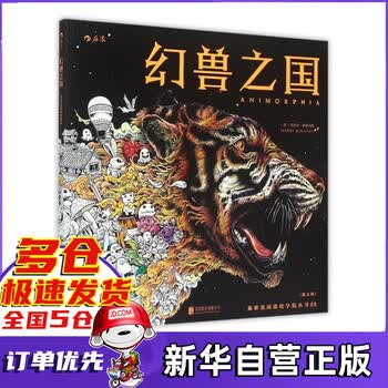 幻兽之国（散页版）