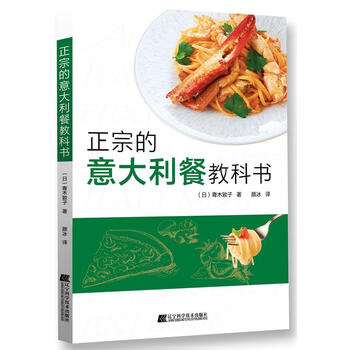 正宗的意大利餐教科书【保证正版】
