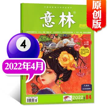意林原创版杂志2022年6月另有预售及2021年往期可选青少年读者初中高中学生校园成长励志作文素材期刊 2022年4月