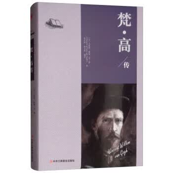 梵 高传
