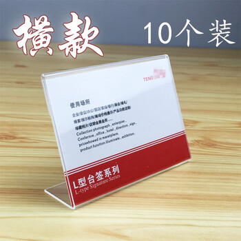 亚克力台卡L型台签台牌价签牌透明桌签价格牌桌牌展示架立牌 150*100MM（10个装）透明横款