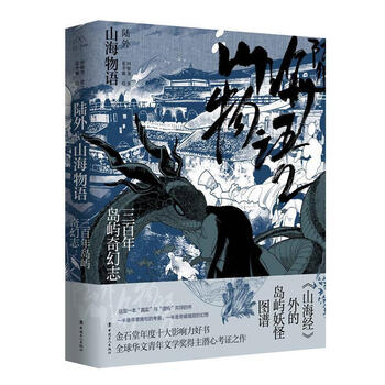 【新华正版】 陆外山海物语 何敬尧 工人出版社