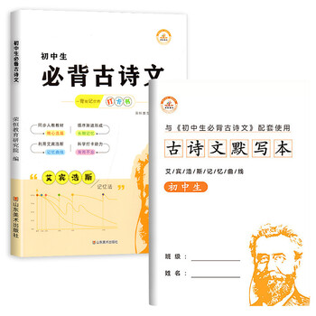 2册初中生常用古诗文138篇上下全套中学生初一初二初三应背初中文言文全解课外阅读理解训练题初中七八九 【两本】必背古诗文+古诗文默写本 初中通用