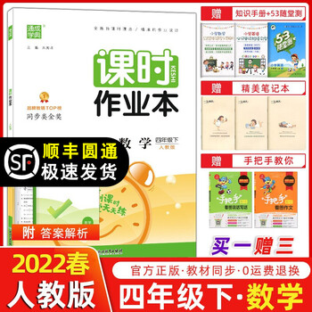 2022春季 通城学典课时作业本四年级数学下册人教版 随堂天天练小学四年级下册数学课本同步练习册单元测试卷