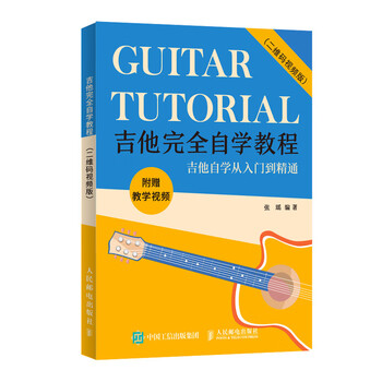 吉他完全自学教程 二维码视频版 吉他谱书籍流行歌曲吉他初学者入门书 吉他书籍入门吉他教学书零基础自