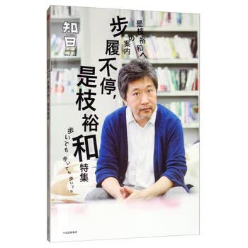 知日步伐不停是枝裕和特集9787508671109