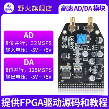 齐鲁易采野火FPGA开发板模块 AD9280 AD9708 单通道高速AD/DA模块 8位并行 AD/DA模块【图片 价格 品牌 报价】-京东