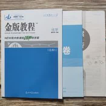 2021金版教程高中新课程创新导学案化学选修5有机化学基础R 2021金版教程高中新课程创新导学案化学选修5有机