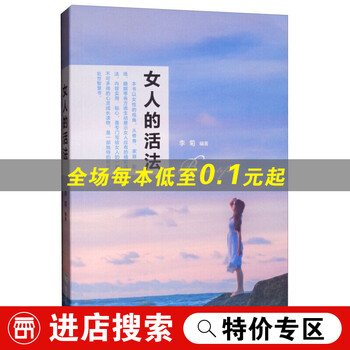 【特价专区】  女人的活法煤炭工业