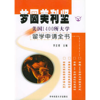 梦圆美利坚【正版图书】