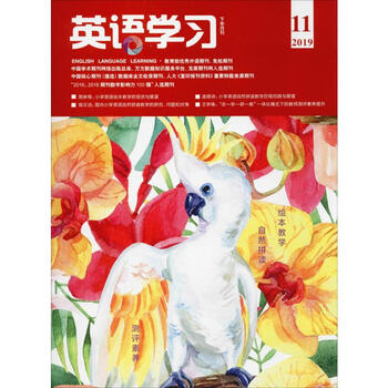 英语学习下半月刊(2019年11期)