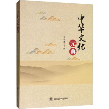 中华文化元典