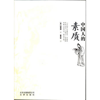 中国人的素质【正版图书，放心下单】