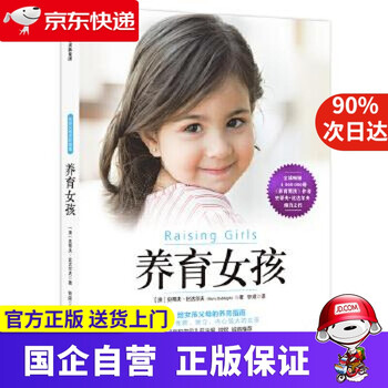 【新华书店官方网店】养育女孩（新版）樊登官方推荐，给女孩父母的养育指南，中文版销量突破100万册 [澳]史蒂夫·比达尔夫