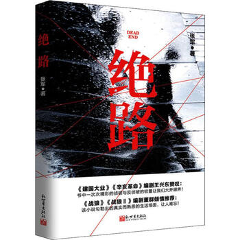 绝路