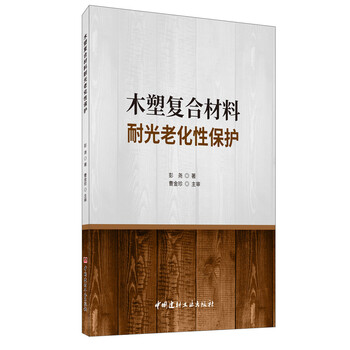 木塑复合材料耐光老化性保护