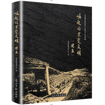 崛起的黑瓷文明 建盏 建盏编撰委会员【正版书】