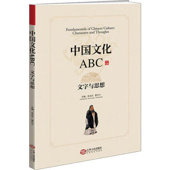 中国文化ABC 文字与思想