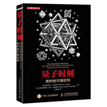 量子时刻 奇妙的不确定性