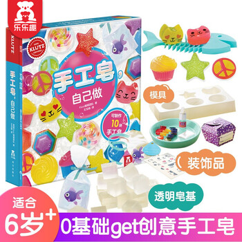 乐乐趣KLUTZ系列 手工益智玩具书手工皂，自己做6-14岁创意指导书+超全材料一站式手工书