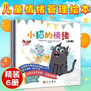小猫的情绪（套装全6册） 小猫的情绪