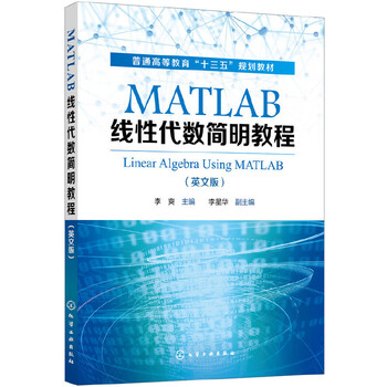 MATLAB线性代数简明教程 Linear Algebra Using MATLAB 线性方程组理论