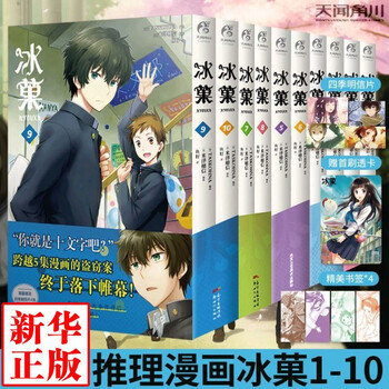 【包邮】冰果 冰菓小说漫画作品集 系列全套可选 漫画全套10册