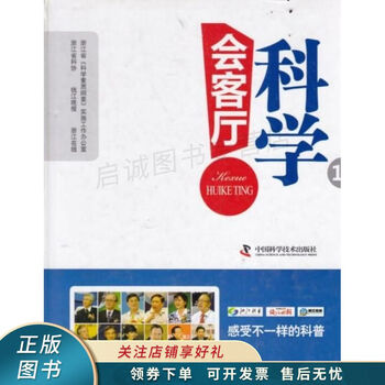 科学会客厅