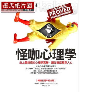 预售 原版进口书 李察．韦斯曼怪咖心理学：史上搞怪的心理学实验，让你彻*看穿人心漫游者