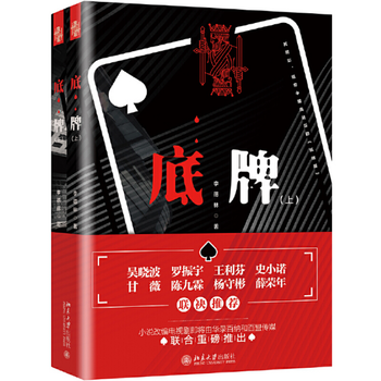 底牌（上、下册）李德林 著 北京大学出版社