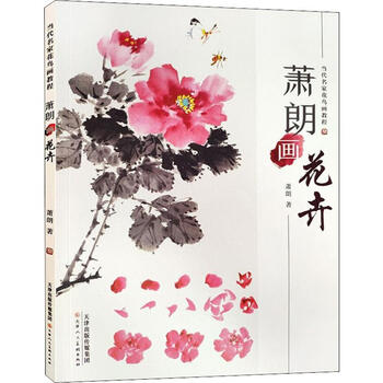 萧朗画花卉萧朗 