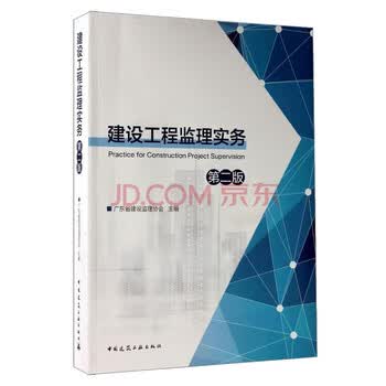 建设工程监理实务（第二版）