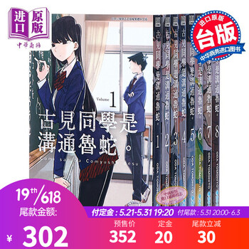 预售 漫画 古见同学是沟通鲁蛇 1-16 台版漫画书 台湾青文出版