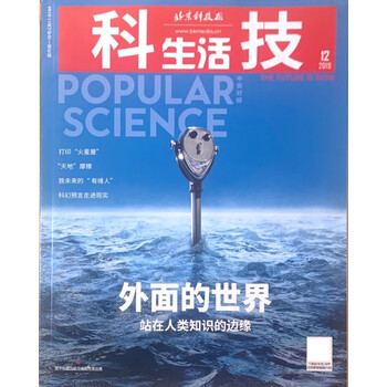 限时特价 科技生活 杂志2019年1-7/8/9/10/11/12月全年共12本打包