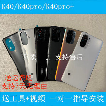 适红米原装后盖K40pro玻璃后壳游戏增强版外壳pro+电池盖摄影配件 K40/K40pro/K40pro+中框 原【图片 价格 品牌 报价】-京东