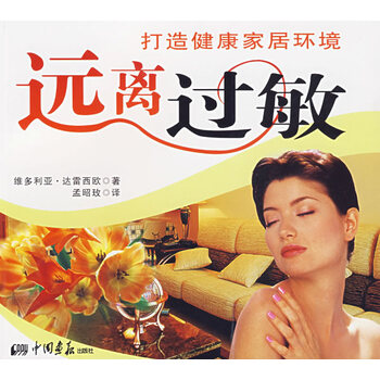 远离过敏:打造健康家居环镜