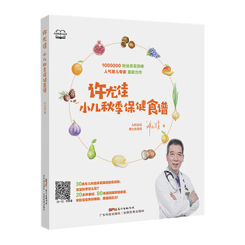 许尤佳:小儿秋季食谱
