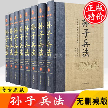 孙子兵法全集全套8册精装原文注释白话译文 孙武原著孙子兵法全集文白对照 中国古代兵书兵法谋略军事著作