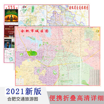 【江苏发货】合肥市交通旅游图 2021新版 合肥购房地图 含政务区 高新区 居巢区 含巢湖 庐江 公