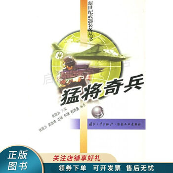 猛将奇兵 张国力