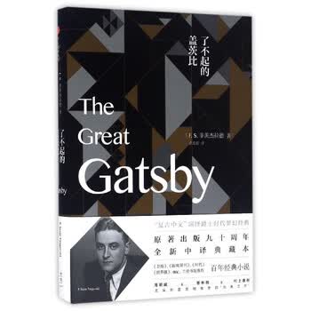 了不起的盖茨比(精)