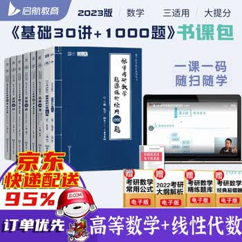 【现货速发+赠价值58元礼包】张宇2023考研数学复习全书 数一二三 一千题等 张宇30讲+基础300题+张宇1000题+课程数三
